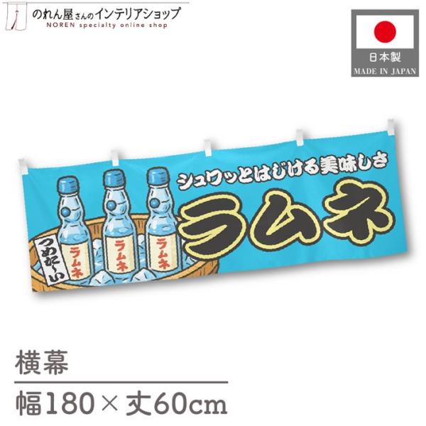 催事などの屋台にピッタリの横幕です！インパクトのあるデザインで販促にも◎【仕様】サイズ：幅 約180cm、丈 約60cm素材：ポリエステル 100％生産地：群馬県桐生市【詳細】■生地について:のぼり旗等にも使用されている軽量かつ発色性に優れ...