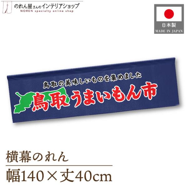 食品物産展に最適！インパクトのあるデザインで販促にも◎【仕様】サイズ：幅 約140cm、丈 約40cm素材：ポリエステル 100％重量：約100g生産地：群馬県桐生市【詳細】■和風の市松模様に編んだ、透け感のあるレース生地です。■向こう側が...