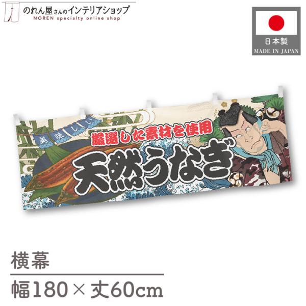 催事などの屋台にピッタリの横幕です！インパクトのあるデザインで販促にも◎【仕様】サイズ：幅 約180cm、丈 約60cm素材：ポリエステル 100％生産地：群馬県桐生市【詳細】■生地について:のぼり旗等にも使用されている軽量かつ発色性に優れ...