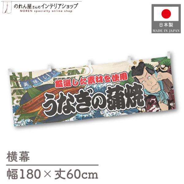 催事などの屋台にピッタリの横幕です！インパクトのあるデザインで販促にも◎【仕様】サイズ：幅 約180cm、丈 約60cm素材：ポリエステル 100％生産地：群馬県桐生市【詳細】■生地について:のぼり旗等にも使用されている軽量かつ発色性に優れ...