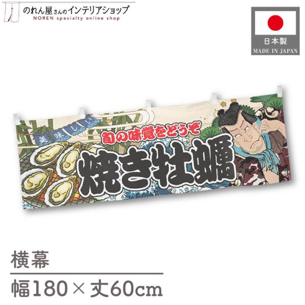 催事などの屋台にピッタリの横幕です！インパクトのあるデザインで販促にも◎【仕様】サイズ：幅 約180cm、丈 約60cm素材：ポリエステル 100％生産地：群馬県桐生市【詳細】■生地について:のぼり旗等にも使用されている軽量かつ発色性に優れ...