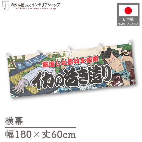 催事などの屋台にピッタリの横幕です！インパクトのあるデザインで販促にも◎【仕様】サイズ：幅 約180cm、丈 約60cm素材：ポリエステル 100％生産地：群馬県桐生市【詳細】■生地について:のぼり旗等にも使用されている軽量かつ発色性に優れ...