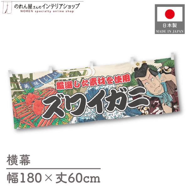 催事などの屋台にピッタリの横幕です！インパクトのあるデザインで販促にも◎【仕様】サイズ：幅 約180cm、丈 約60cm素材：ポリエステル 100％生産地：群馬県桐生市【詳細】■生地について:のぼり旗等にも使用されている軽量かつ発色性に優れ...