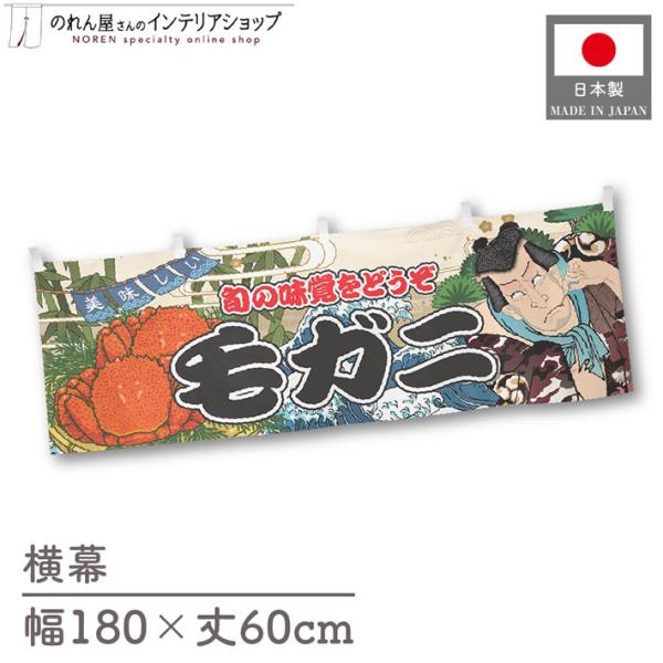 催事などの屋台にピッタリの横幕です！インパクトのあるデザインで販促にも◎【仕様】サイズ：幅 約180cm、丈 約60cm素材：ポリエステル 100％生産地：群馬県桐生市【詳細】■生地について:のぼり旗等にも使用されている軽量かつ発色性に優れ...