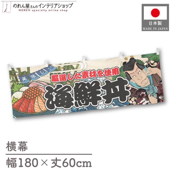 催事などの屋台にピッタリの横幕です！インパクトのあるデザインで販促にも◎【仕様】サイズ：幅 約180cm、丈 約60cm素材：ポリエステル 100％生産地：群馬県桐生市【詳細】■生地について:のぼり旗等にも使用されている軽量かつ発色性に優れ...