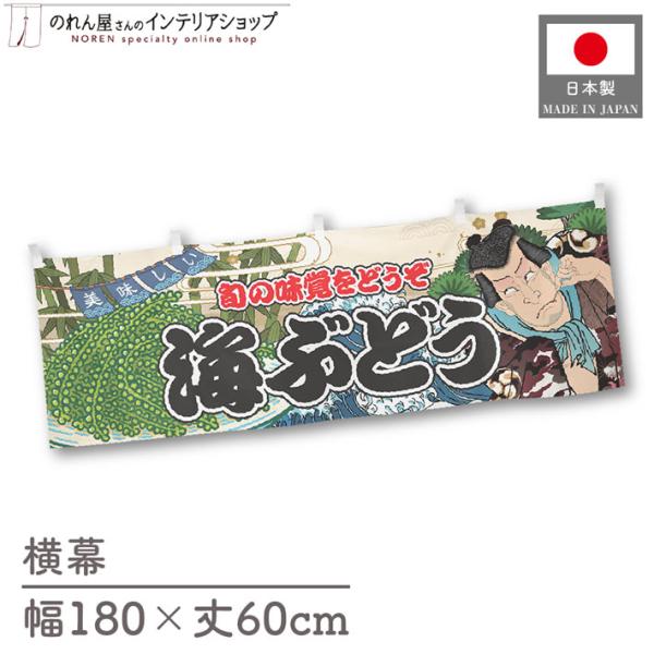 催事などの屋台にピッタリの横幕です！インパクトのあるデザインで販促にも◎【仕様】サイズ：幅 約180cm、丈 約60cm素材：ポリエステル 100％生産地：群馬県桐生市【詳細】■生地について:のぼり旗等にも使用されている軽量かつ発色性に優れ...