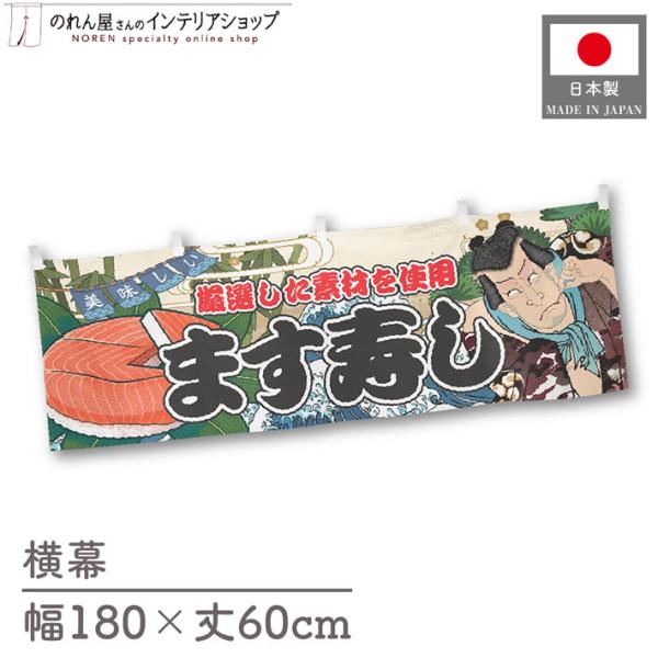 催事などの屋台にピッタリの横幕です！インパクトのあるデザインで販促にも◎【仕様】サイズ：幅 約180cm、丈 約60cm素材：ポリエステル 100％生産地：群馬県桐生市【詳細】■生地について:のぼり旗等にも使用されている軽量かつ発色性に優れ...