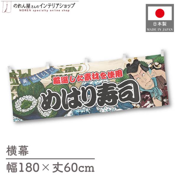 催事などの屋台にピッタリの横幕です！インパクトのあるデザインで販促にも◎【仕様】サイズ：幅 約180cm、丈 約60cm素材：ポリエステル 100％生産地：群馬県桐生市【詳細】■生地について:のぼり旗等にも使用されている軽量かつ発色性に優れ...