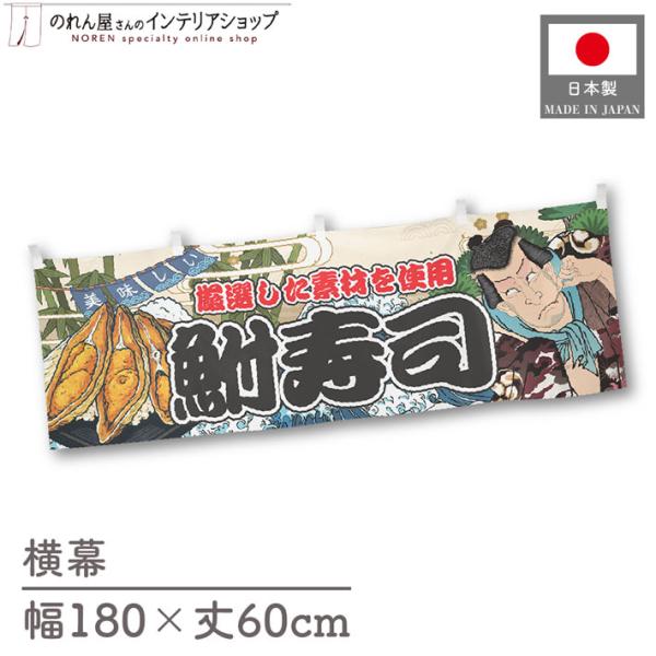 催事などの屋台にピッタリの横幕です！インパクトのあるデザインで販促にも◎【仕様】サイズ：幅 約180cm、丈 約60cm素材：ポリエステル 100％生産地：群馬県桐生市【詳細】■生地について:のぼり旗等にも使用されている軽量かつ発色性に優れ...