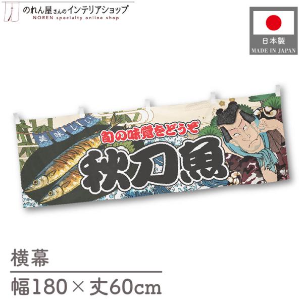 催事などの屋台にピッタリの横幕です！インパクトのあるデザインで販促にも◎【仕様】サイズ：幅 約180cm、丈 約60cm素材：ポリエステル 100％生産地：群馬県桐生市【詳細】■生地について:のぼり旗等にも使用されている軽量かつ発色性に優れ...