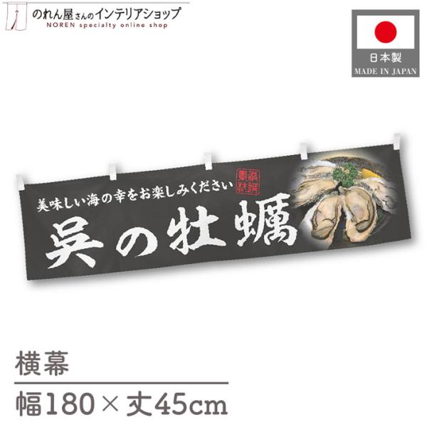 海鮮ものの販促にぴったりの暖簾です！店内装飾や移動販売・イベントなどの目印にぴったり♪海外へのお土産にも人気です◎【仕様】サイズ：幅 約180cm、丈 約45cm素材：ポリエステル 100％生産地：群馬県桐生市【詳細】■生地について:のぼり...