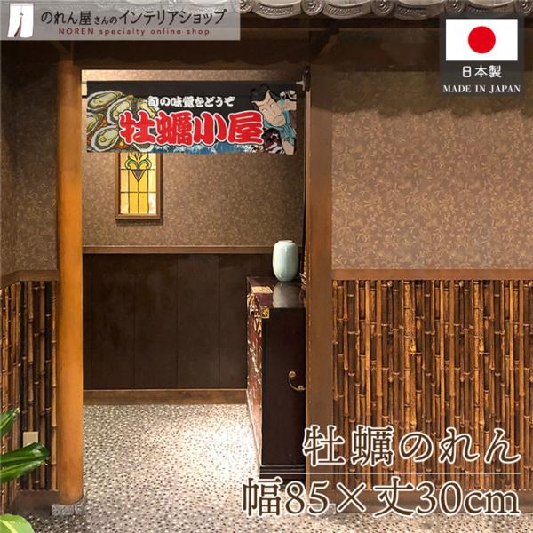 役者絵風のデザインが特徴的な暖簾です！店内装飾や移動販売・イベントなどの目印にぴったり♪海外へのお土産にも人気です◎【仕様】サイズ：幅 約85cm、丈 約30cm素材：ポリエステル 100％重量：約50g生産地：群馬県桐生市【詳細】■和風の...