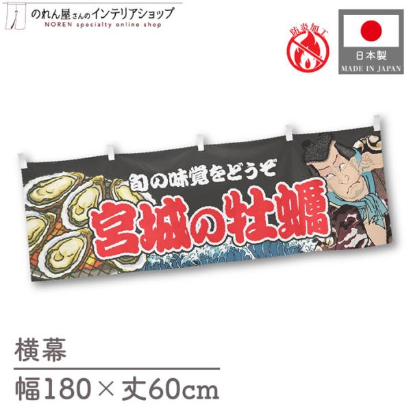 【防炎加工済み】食品物産展などの販促時に最適！インパクトのあるデザインが目を惹く横幕です◎【仕様】サイズ：幅 約180cm、丈 約60cm素材：ポリエステル 100％生産地：群馬県桐生市【詳細】■生地について:のぼり旗等にも使用されている軽...