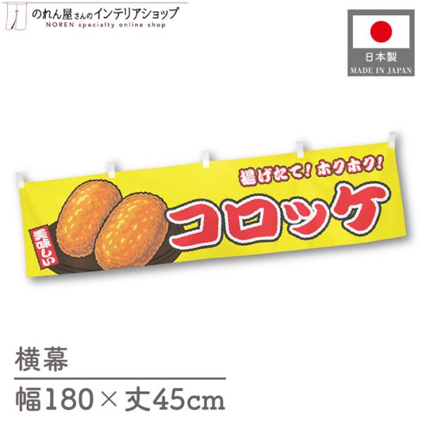 お祭りなどの販促時に最適！インパクトのあるデザインが目を惹く横幕です◎【仕様】サイズ：幅 約180cm、丈 約45cm素材：ポリエステル 100％生産地：群馬県桐生市【詳細】■生地について:のぼり旗等にも使用されている軽量かつ発色性に優れた...
