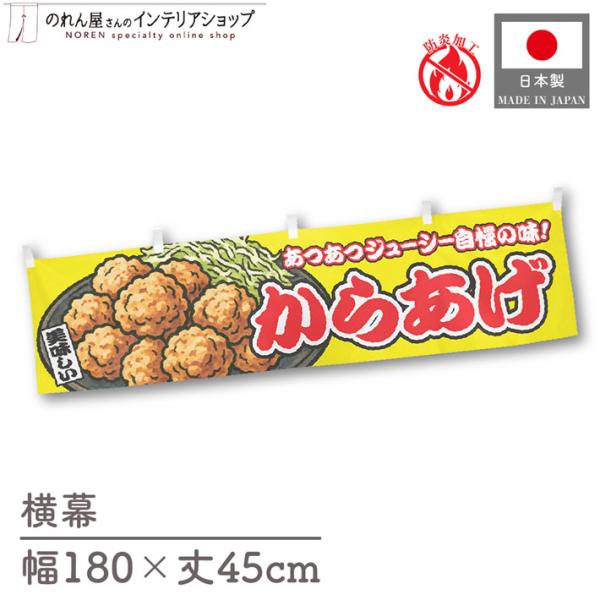 お祭りなどの販促時に最適！インパクトのあるデザインが目を惹く横幕です◎【仕様】サイズ：幅 約180cm、丈 約45cm素材：ポリエステル 100％生産地：群馬県桐生市【詳細】■生地について:のぼり旗等にも使用されている軽量かつ発色性に優れた...