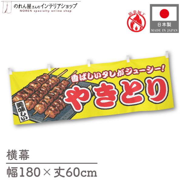お祭りなどの販促時に最適！インパクトのあるデザインが目を惹く横幕です◎【仕様】サイズ：幅 約180cm、丈 約60cm素材：ポリエステル 100％生産地：群馬県桐生市【詳細】■生地について:のぼり旗等にも使用されている軽量かつ発色性に優れた...