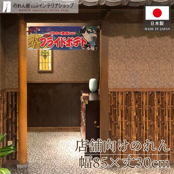 役者絵風のデザインが特徴的な暖簾です！店内装飾や移動販売・イベントなどの目印にぴったり♪海外へのお土産にも人気です◎【仕様】サイズ：幅 約85cm、丈 約30cm素材：ポリエステル 100％重量：約50g生産地：群馬県桐生市【詳細】■和風の...