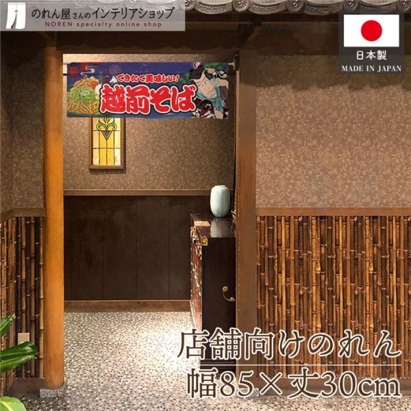 役者絵風のデザインが特徴的な暖簾です！店内装飾や移動販売・イベントなどの目印にぴったり♪海外へのお土産にも人気です◎【仕様】サイズ：幅 約85cm、丈 約30cm素材：ポリエステル 100％重量：約50g生産地：群馬県桐生市【詳細】■和風の...