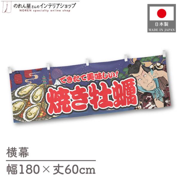 食品物産展などの販促時に最適！インパクトのあるデザインが目を惹く横幕です◎【仕様】サイズ：幅 約180cm、丈 約60cm素材：ポリエステル 100％生産地：群馬県桐生市【詳細】■生地について:のぼり旗等にも使用されている軽量かつ発色性に優...