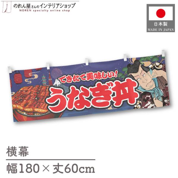 食品物産展などの販促時に最適！インパクトのあるデザインが目を惹く横幕です◎【仕様】サイズ：幅 約180cm、丈 約60cm素材：ポリエステル 100％生産地：群馬県桐生市【詳細】■生地について:のぼり旗等にも使用されている軽量かつ発色性に優...