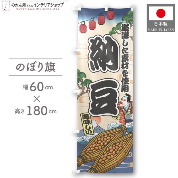 店頭の販促にぴったり！目を惹くデザインでお店のアピールができるのぼり旗です。【仕様】サイズ：幅 約60cm、丈 約180cm素材：ポリエステル 100％生産地：群馬県桐生市【詳細】■軽量かつ発色性に優れたポンジ生地を使用しています。滑らかな...