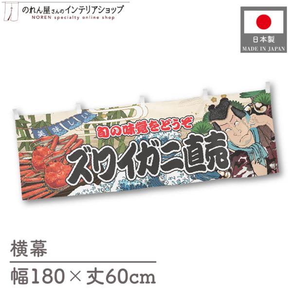 食品物産展などの販促時に最適！インパクトのあるデザインが目を惹く横幕です◎【仕様】サイズ：幅 約180cm、丈 約60cm素材：ポリエステル 100％生産地：群馬県桐生市【詳細】■生地について:のぼり旗等にも使用されている軽量かつ発色性に優...