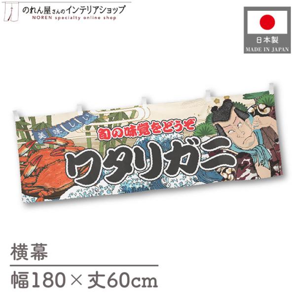 食品物産展などの販促時に最適！インパクトのあるデザインが目を惹く横幕です◎【仕様】サイズ：幅 約180cm、丈 約60cm素材：ポリエステル 100％生産地：群馬県桐生市【詳細】■生地について:のぼり旗等にも使用されている軽量かつ発色性に優...