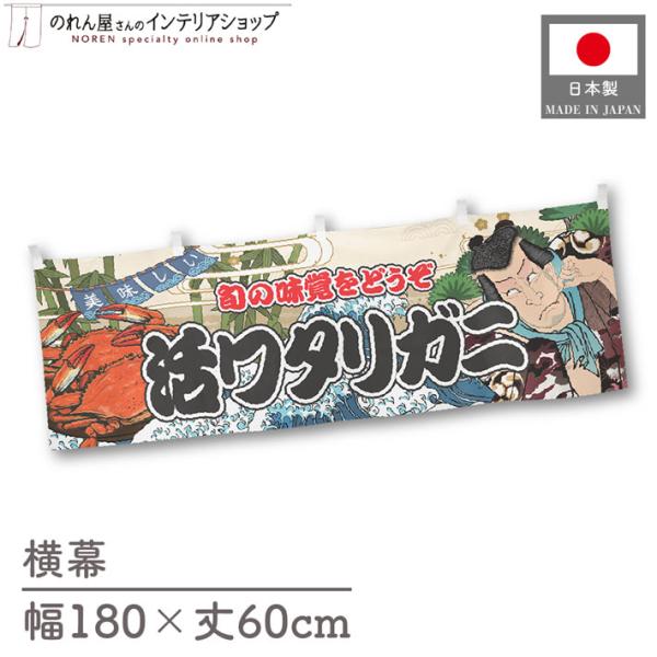 食品物産展などの販促時に最適！インパクトのあるデザインが目を惹く横幕です◎【仕様】サイズ：幅 約180cm、丈 約60cm素材：ポリエステル 100％生産地：群馬県桐生市【詳細】■生地について:のぼり旗等にも使用されている軽量かつ発色性に優...