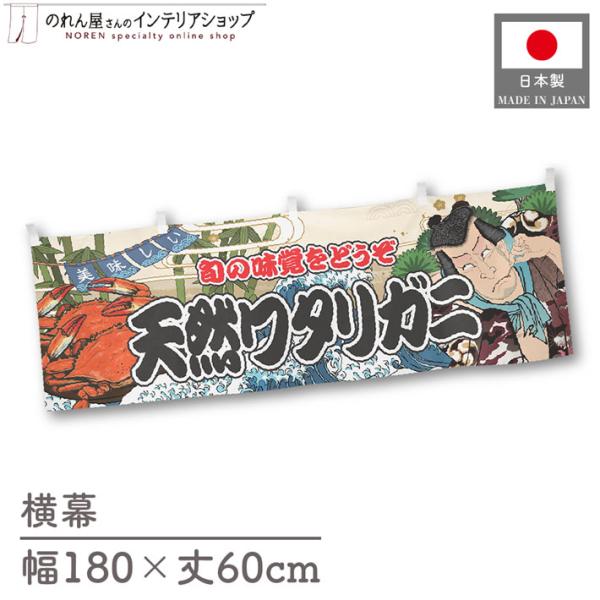食品物産展などの販促時に最適！インパクトのあるデザインが目を惹く横幕です◎【仕様】サイズ：幅 約180cm、丈 約60cm素材：ポリエステル 100％生産地：群馬県桐生市【詳細】■生地について:のぼり旗等にも使用されている軽量かつ発色性に優...