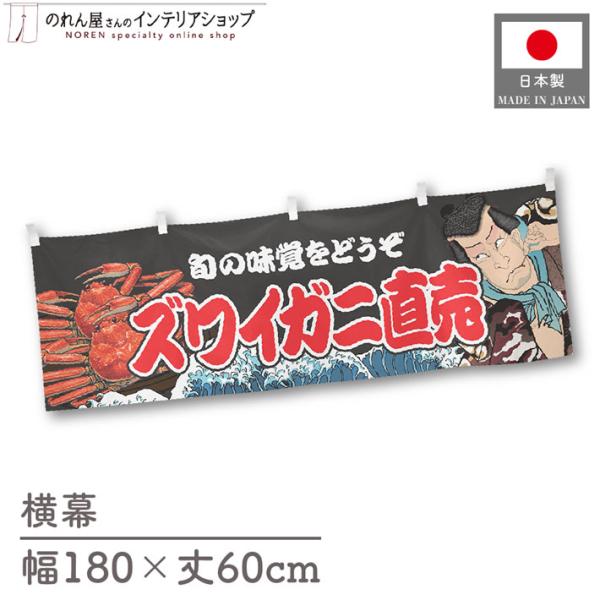 食品物産展などの販促時に最適！インパクトのあるデザインが目を惹く横幕です◎【仕様】サイズ：幅 約180cm、丈 約60cm素材：ポリエステル 100％生産地：群馬県桐生市【詳細】■生地について:のぼり旗等にも使用されている軽量かつ発色性に優...