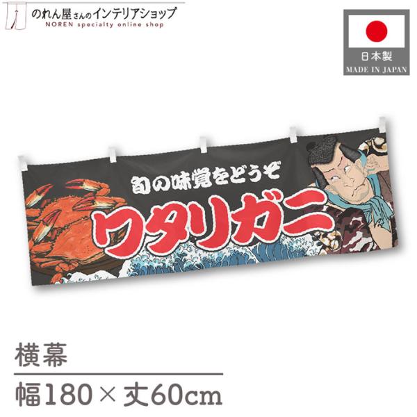 食品物産展などの販促時に最適！インパクトのあるデザインが目を惹く横幕です◎【仕様】サイズ：幅 約180cm、丈 約60cm素材：ポリエステル 100％生産地：群馬県桐生市【詳細】■生地について:のぼり旗等にも使用されている軽量かつ発色性に優...