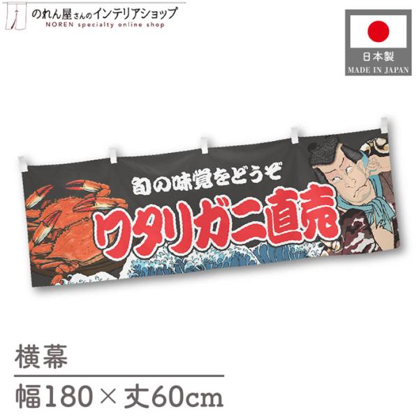 食品物産展などの販促時に最適！インパクトのあるデザインが目を惹く横幕です◎【仕様】サイズ：幅 約180cm、丈 約60cm素材：ポリエステル 100％生産地：群馬県桐生市【詳細】■生地について:のぼり旗等にも使用されている軽量かつ発色性に優...