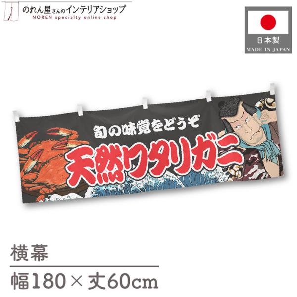 食品物産展などの販促時に最適！インパクトのあるデザインが目を惹く横幕です◎【仕様】サイズ：幅 約180cm、丈 約60cm素材：ポリエステル 100％生産地：群馬県桐生市【詳細】■生地について:のぼり旗等にも使用されている軽量かつ発色性に優...