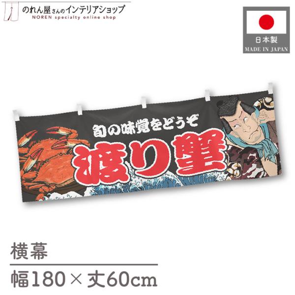 食品物産展などの販促時に最適！インパクトのあるデザインが目を惹く横幕です◎【仕様】サイズ：幅 約180cm、丈 約60cm素材：ポリエステル 100％生産地：群馬県桐生市【詳細】■生地について:のぼり旗等にも使用されている軽量かつ発色性に優...