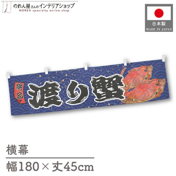 食品物産展などの販促時に最適！インパクトのあるデザインが目を惹く横幕です◎【仕様】サイズ：幅 約180cm、丈 約45cm素材：ポリエステル 100％生産地：群馬県桐生市【詳細】■生地について:のぼり旗等にも使用されている軽量かつ発色性に優...