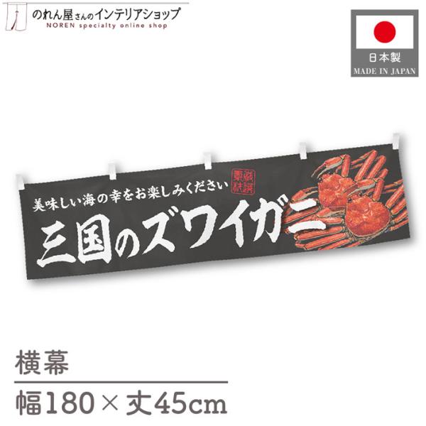 食品物産展などの販促時に最適！インパクトのあるデザインが目を惹く横幕です◎【仕様】サイズ：幅 約180cm、丈 約45cm素材：ポリエステル 100％生産地：群馬県桐生市【詳細】■生地について:のぼり旗等にも使用されている軽量かつ発色性に優...