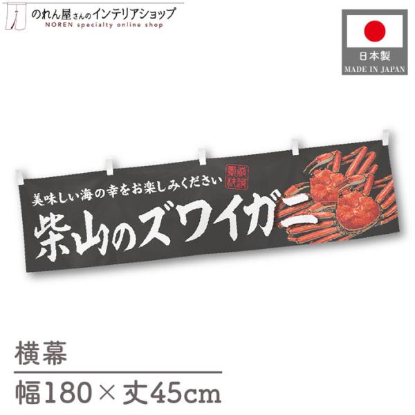 食品物産展などの販促時に最適！インパクトのあるデザインが目を惹く横幕です◎【仕様】サイズ：幅 約180cm、丈 約45cm素材：ポリエステル 100％生産地：群馬県桐生市【詳細】■生地について:のぼり旗等にも使用されている軽量かつ発色性に優...