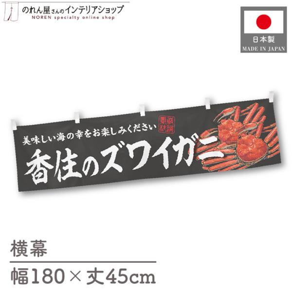 食品物産展などの販促時に最適！インパクトのあるデザインが目を惹く横幕です◎【仕様】サイズ：幅 約180cm、丈 約45cm素材：ポリエステル 100％生産地：群馬県桐生市【詳細】■生地について:のぼり旗等にも使用されている軽量かつ発色性に優...