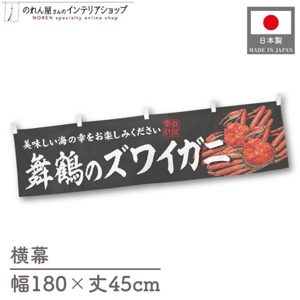 食品物産展などの販促時に最適！インパクトのあるデザインが目を惹く横幕です◎【仕様】サイズ：幅 約180cm、丈 約45cm素材：ポリエステル 100％生産地：群馬県桐生市【詳細】■生地について:のぼり旗等にも使用されている軽量かつ発色性に優...