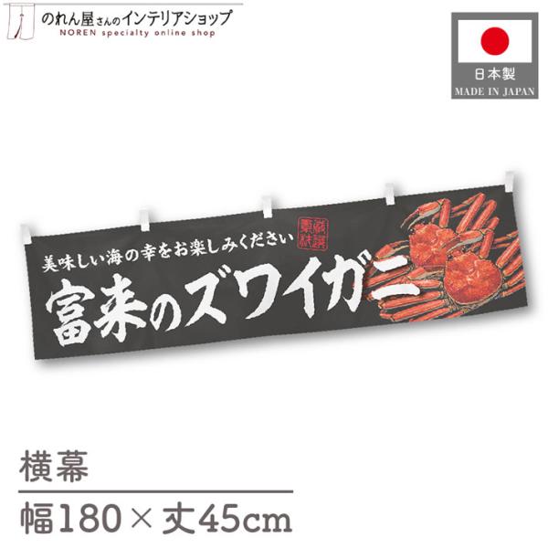 食品物産展などの販促時に最適！インパクトのあるデザインが目を惹く横幕です◎【仕様】サイズ：幅 約180cm、丈 約45cm素材：ポリエステル 100％生産地：群馬県桐生市【詳細】■生地について:のぼり旗等にも使用されている軽量かつ発色性に優...