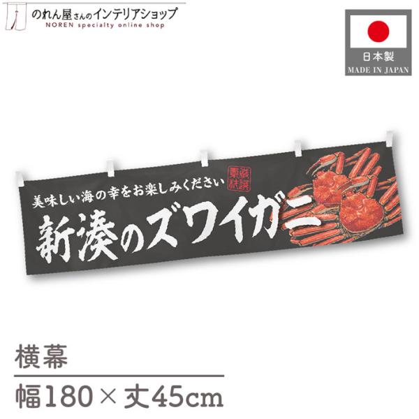 食品物産展などの販促時に最適！インパクトのあるデザインが目を惹く横幕です◎【仕様】サイズ：幅 約180cm、丈 約45cm素材：ポリエステル 100％生産地：群馬県桐生市【詳細】■生地について:のぼり旗等にも使用されている軽量かつ発色性に優...