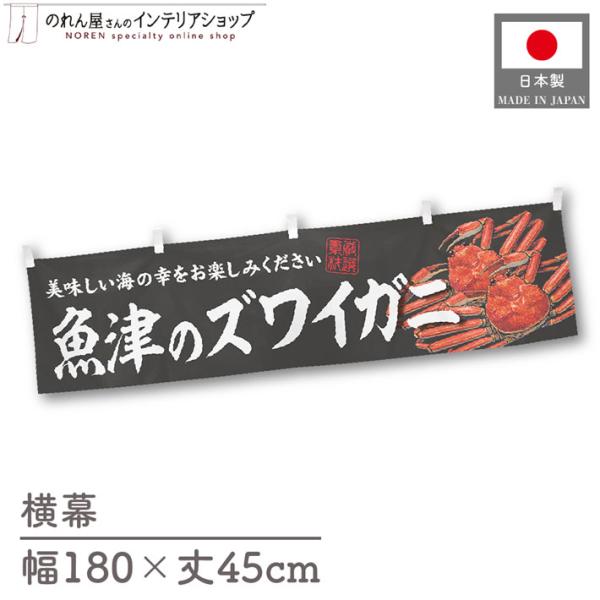食品物産展などの販促時に最適！インパクトのあるデザインが目を惹く横幕です◎【仕様】サイズ：幅 約180cm、丈 約45cm素材：ポリエステル 100％生産地：群馬県桐生市【詳細】■生地について:のぼり旗等にも使用されている軽量かつ発色性に優...
