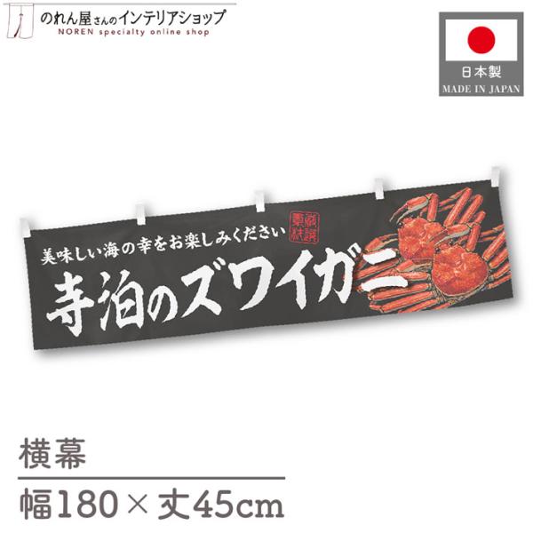 食品物産展などの販促時に最適！インパクトのあるデザインが目を惹く横幕です◎【仕様】サイズ：幅 約180cm、丈 約45cm素材：ポリエステル 100％生産地：群馬県桐生市【詳細】■生地について:のぼり旗等にも使用されている軽量かつ発色性に優...