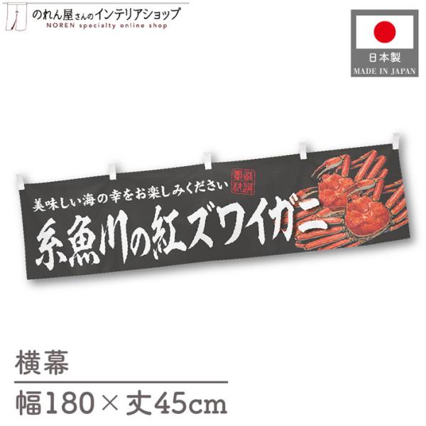 食品物産展などの販促時に最適！インパクトのあるデザインが目を惹く横幕です◎【仕様】サイズ：幅 約180cm、丈 約45cm素材：ポリエステル 100％生産地：群馬県桐生市【詳細】■生地について:のぼり旗等にも使用されている軽量かつ発色性に優...