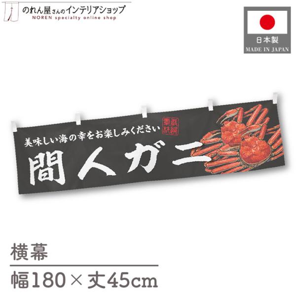 食品物産展などの販促時に最適！インパクトのあるデザインが目を惹く横幕です◎【仕様】サイズ：幅 約180cm、丈 約45cm素材：ポリエステル 100％生産地：群馬県桐生市【詳細】■生地について:のぼり旗等にも使用されている軽量かつ発色性に優...
