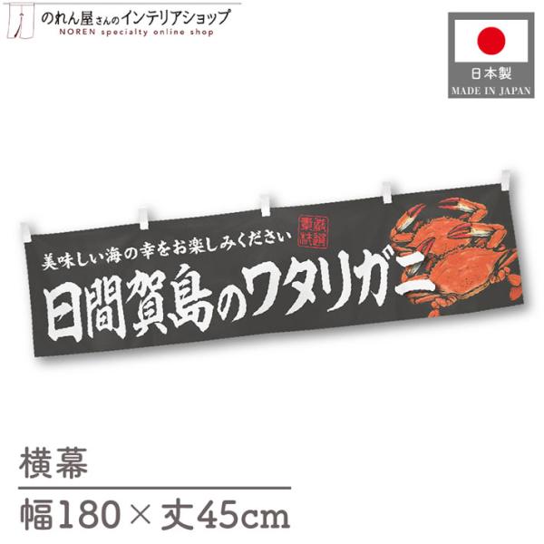 食品物産展などの販促時に最適！インパクトのあるデザインが目を惹く横幕です◎【仕様】サイズ：幅 約180cm、丈 約45cm素材：ポリエステル 100％生産地：群馬県桐生市【詳細】■生地について:のぼり旗等にも使用されている軽量かつ発色性に優...
