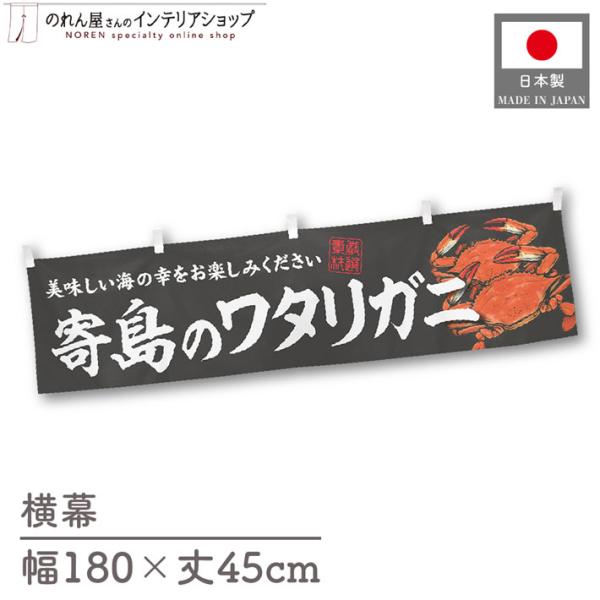 食品物産展などの販促時に最適！インパクトのあるデザインが目を惹く横幕です◎【仕様】サイズ：幅 約180cm、丈 約45cm素材：ポリエステル 100％生産地：群馬県桐生市【詳細】■生地について:のぼり旗等にも使用されている軽量かつ発色性に優...