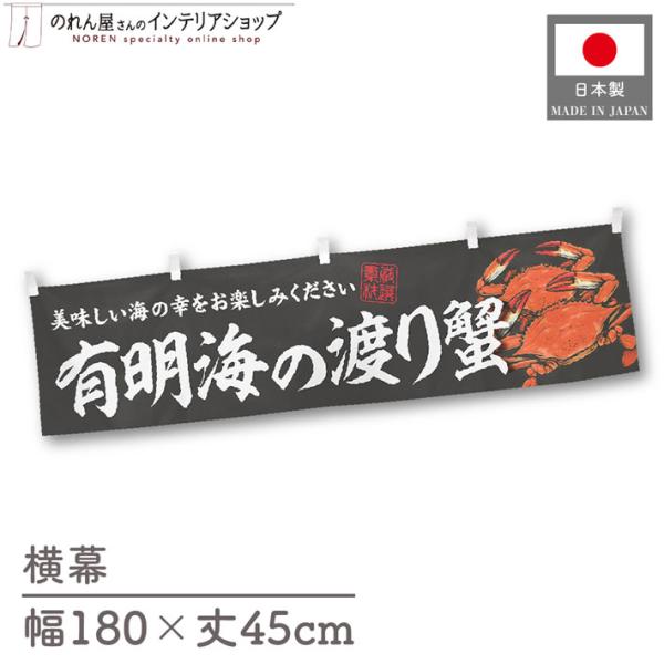 食品物産展などの販促時に最適！インパクトのあるデザインが目を惹く横幕です◎【仕様】サイズ：幅 約180cm、丈 約45cm素材：ポリエステル 100％生産地：群馬県桐生市【詳細】■生地について:のぼり旗等にも使用されている軽量かつ発色性に優...