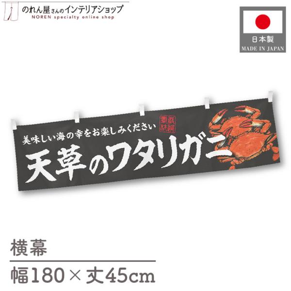 食品物産展などの販促時に最適！インパクトのあるデザインが目を惹く横幕です◎【仕様】サイズ：幅 約180cm、丈 約45cm素材：ポリエステル 100％生産地：群馬県桐生市【詳細】■生地について:のぼり旗等にも使用されている軽量かつ発色性に優...