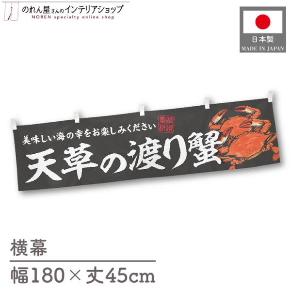 食品物産展などの販促時に最適！インパクトのあるデザインが目を惹く横幕です◎【仕様】サイズ：幅 約180cm、丈 約45cm素材：ポリエステル 100％生産地：群馬県桐生市【詳細】■生地について:のぼり旗等にも使用されている軽量かつ発色性に優...